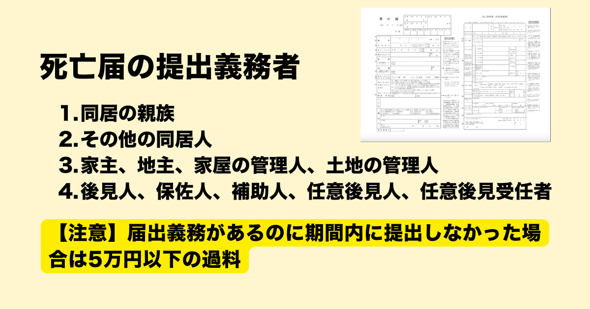 【司法書士監修】死亡診断書はコピーすべき？提出先や提出期限を徹底解説 相続・遺言に関する無料相談はあいりん司法書士事務所